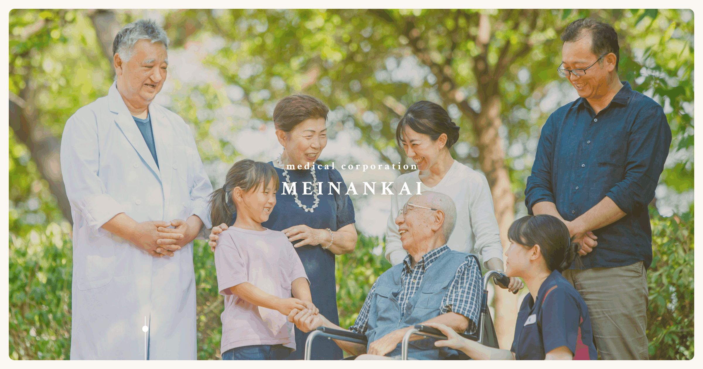 めいなん新聞617号（2025年9月1日発行） | お知らせ | 医療法人名南会 法人 サイト